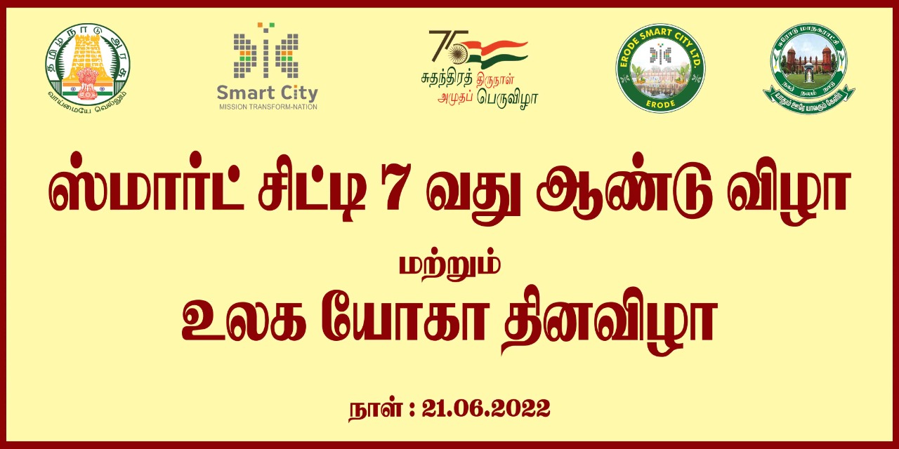 SMART CITY 7th ANNUAL DAY AND WORLD YOGA DAY – Erode Smart City