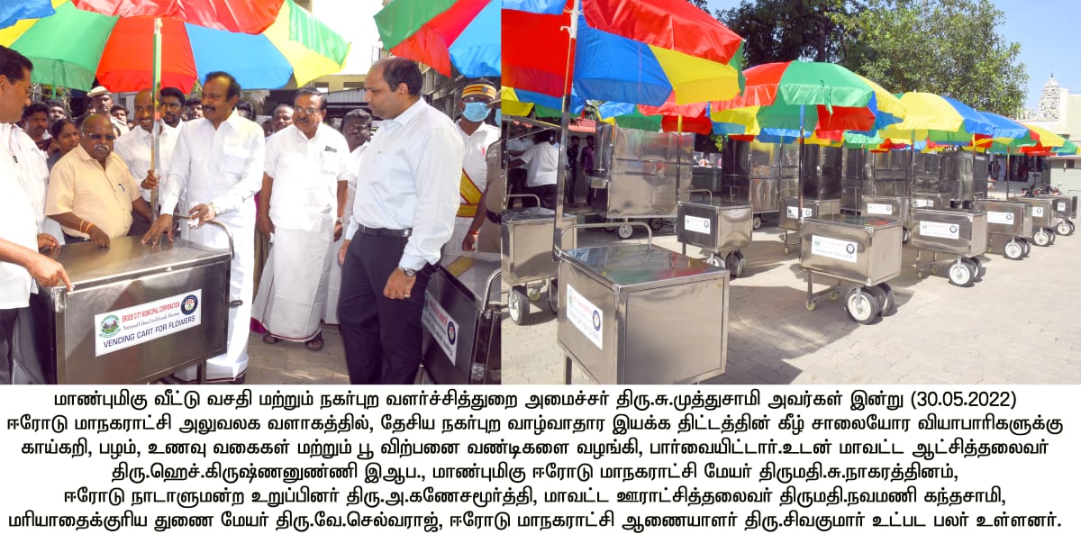 Erode City Municipal Corporation Development Program – Erode Smart City