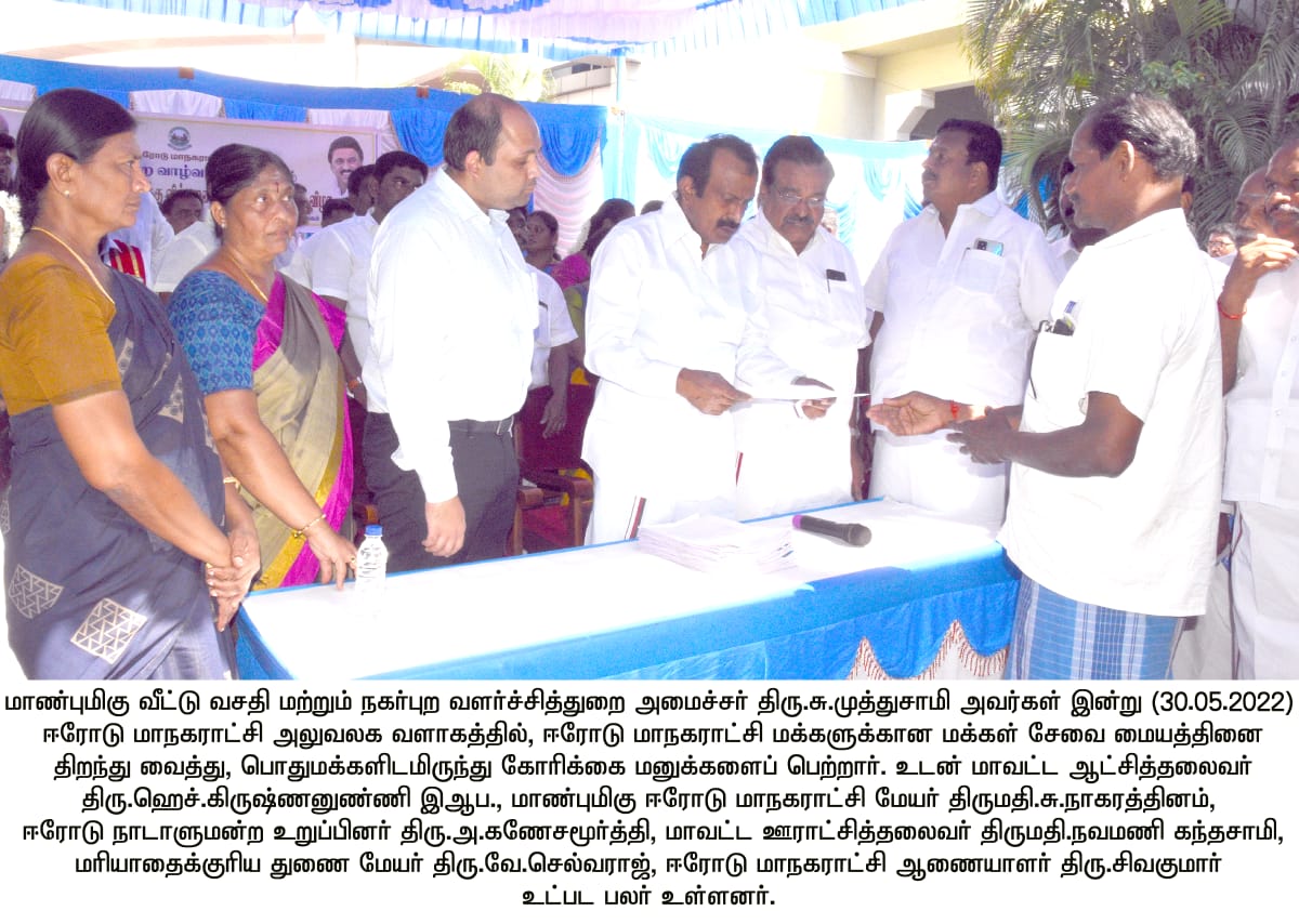 Erode City Municipal Corporation Development Program – Erode Smart City