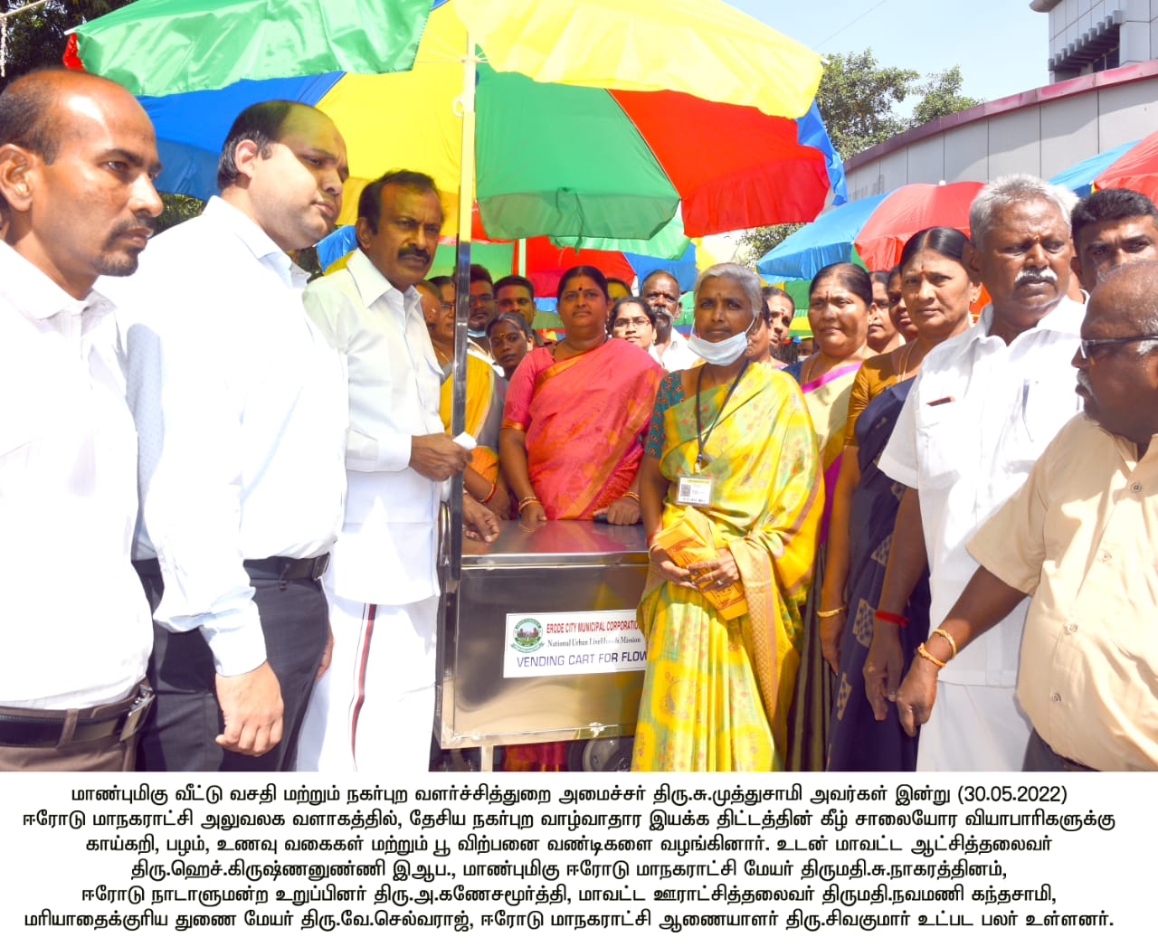 Erode City Municipal Corporation Development Program – Erode Smart City